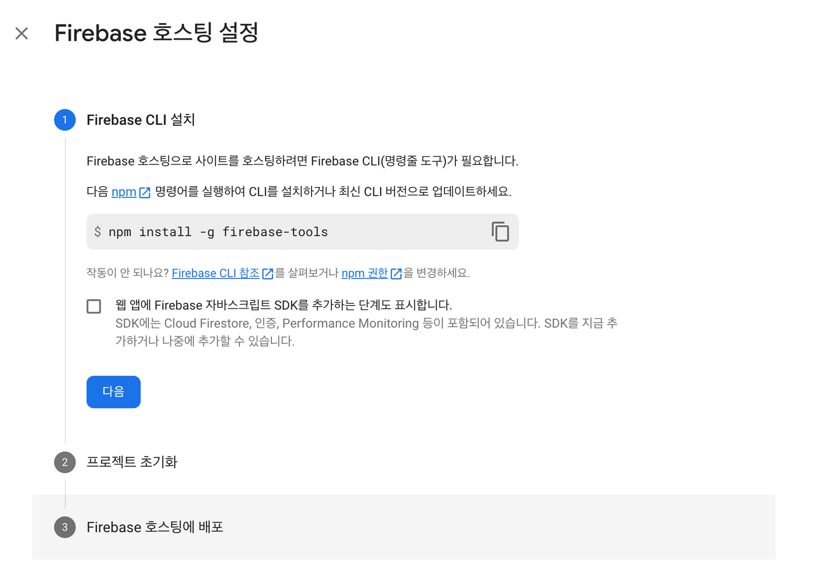 flutter, dynamic links 사용 구축기